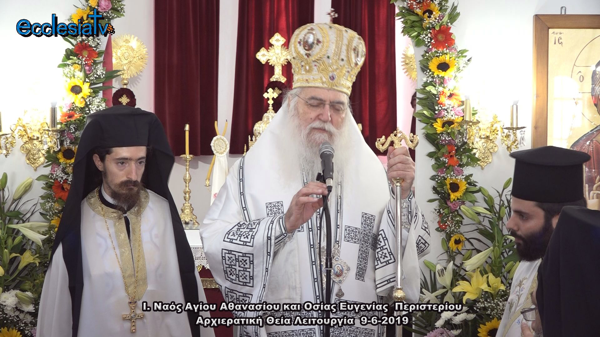 Ι. Ναός Αγίου Αθανασίου και Οσίας Ευγενίας Περιστερίου Αρχιερατική Θεία ...
