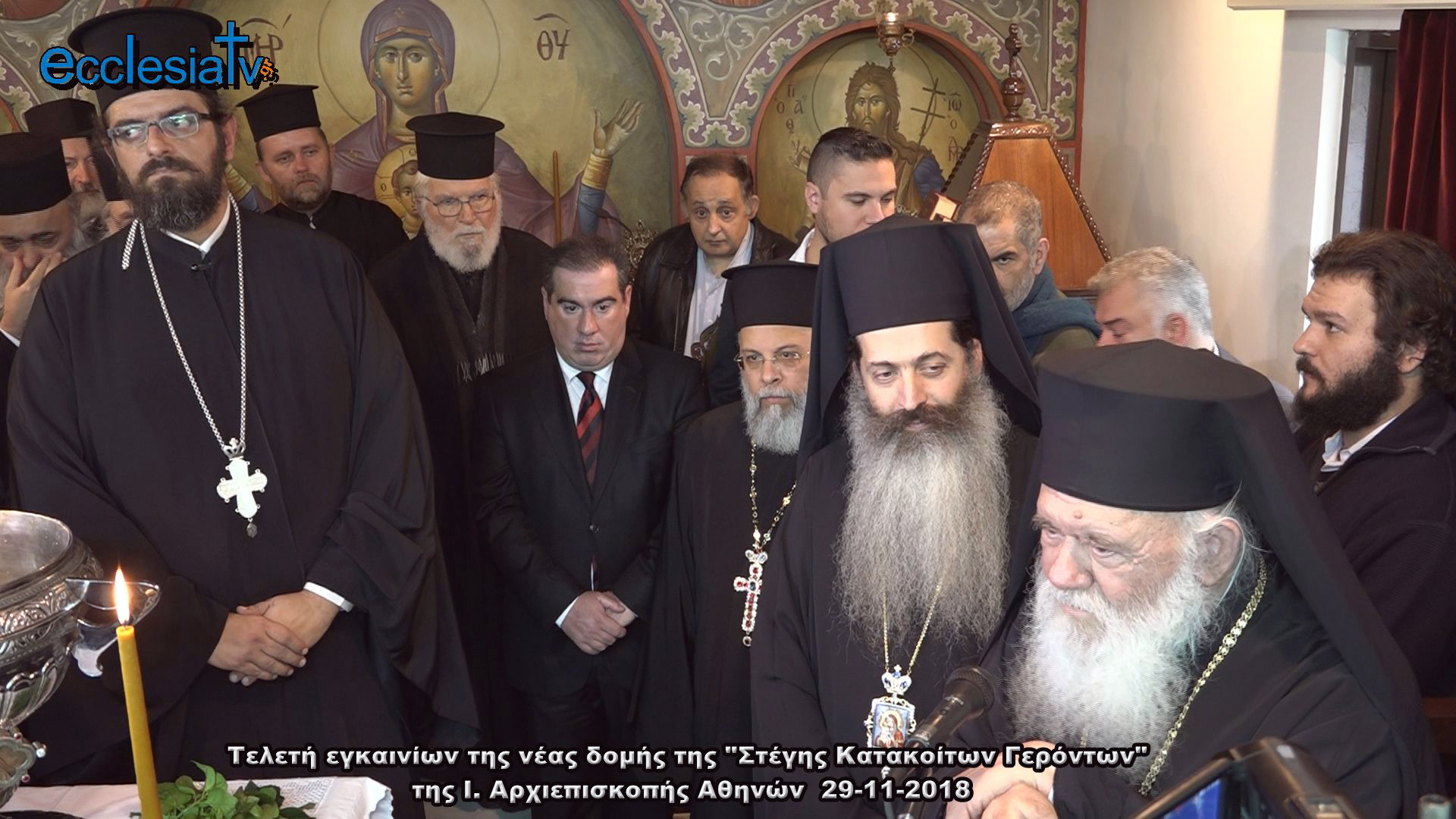Τελετή εγκαινίων της νέας δομής της "Στέγης Κατακοίτων Γερόντων" της Ι ...